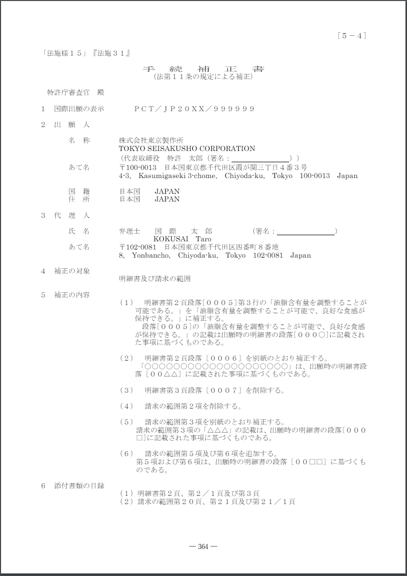 欧州移行時にはPCT34条補正の際に添付する書簡の翻訳も必要です | 徒然なるままに欧州知財実務